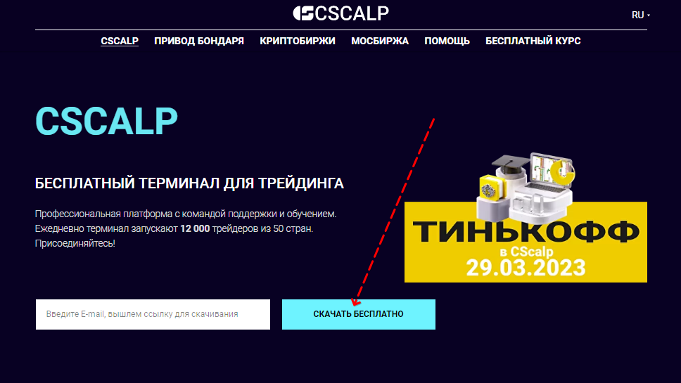 Вопросы и ответы о терминале CScalp (FAQ)