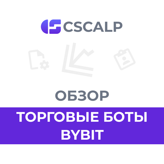 Торговые боты Bybit: grid-боты, DCA, отзывы