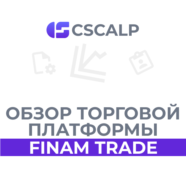Обзор торговой платформы Finam Trade