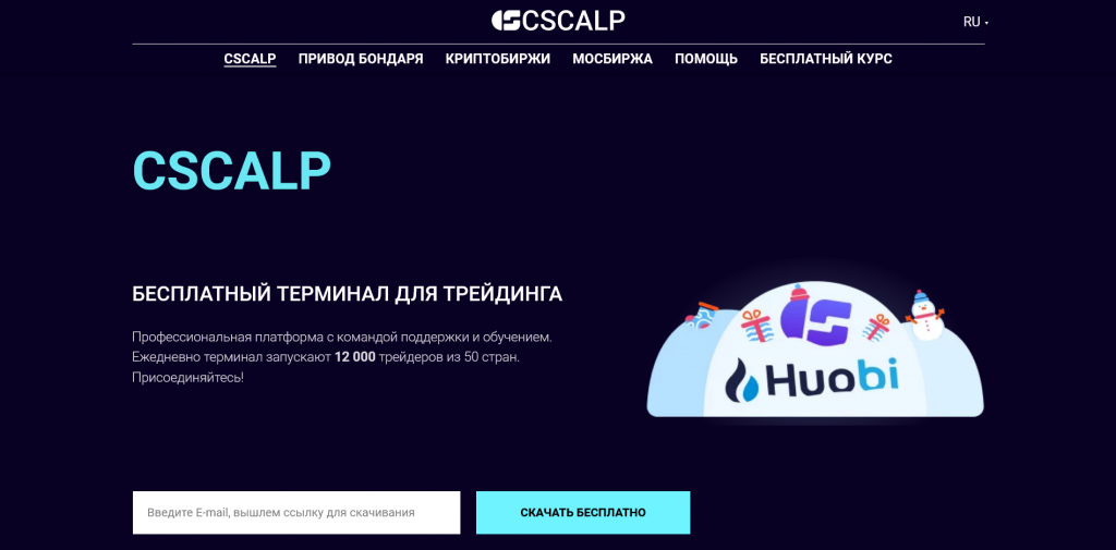 Фишки CScalp: что нужно знать о терминале