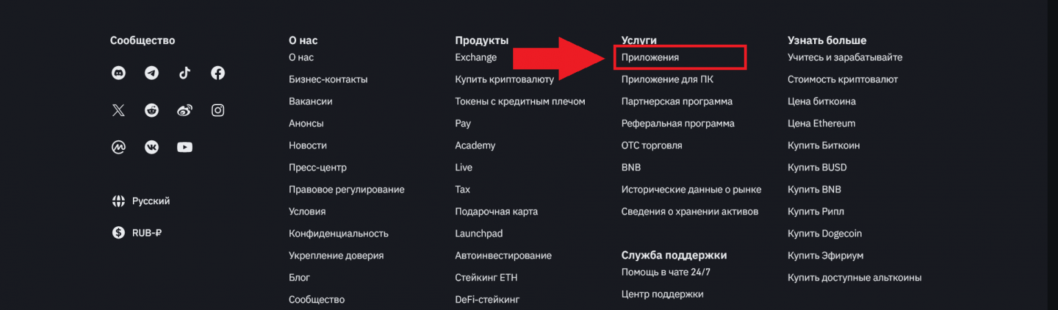 Как скачать и установить Binance