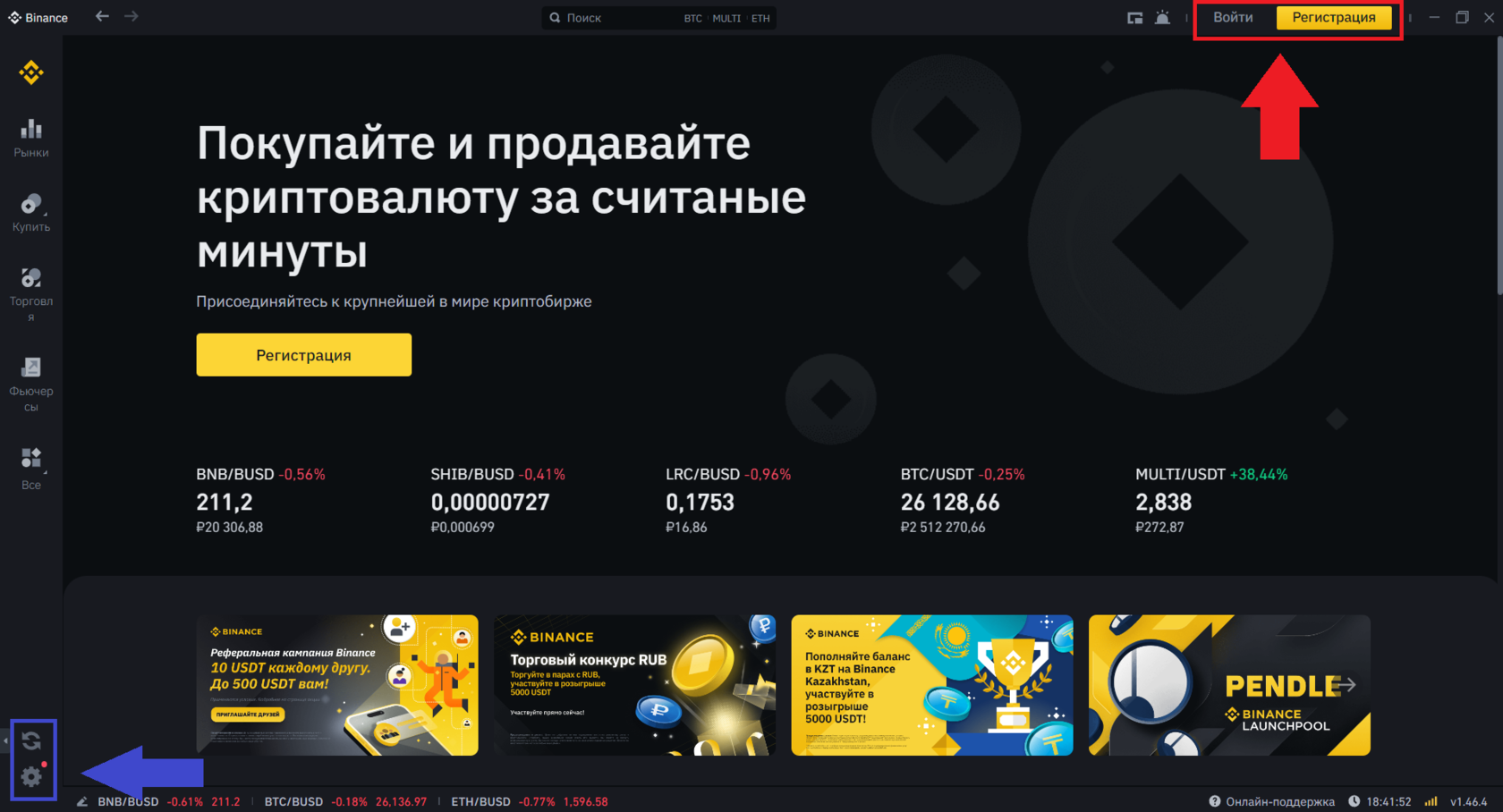 Как скачать и установить Binance