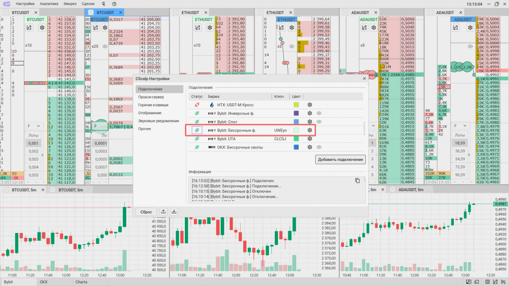 Как подключить CScalp к криптобирже Bybit