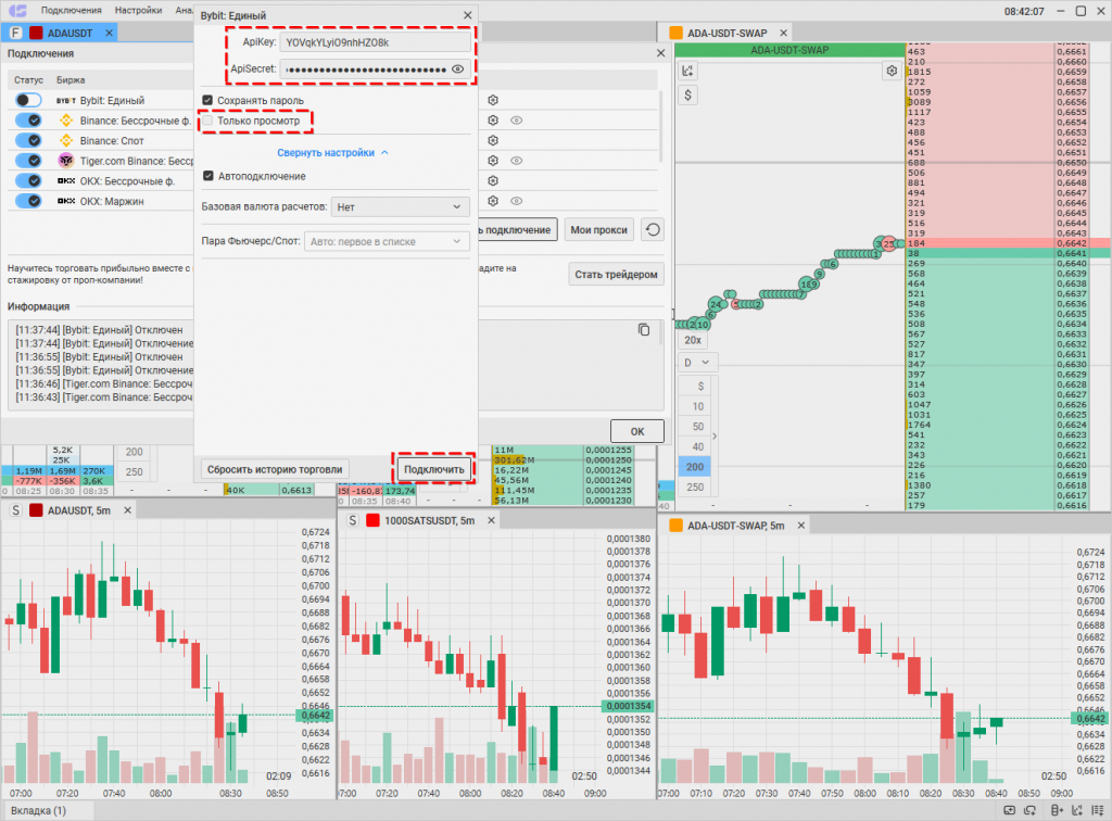 Как подключить CScalp к криптовалютным биржам