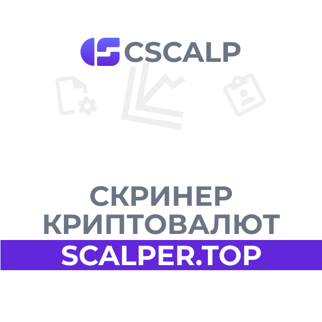Обзор скринера криптовалют scalper.top