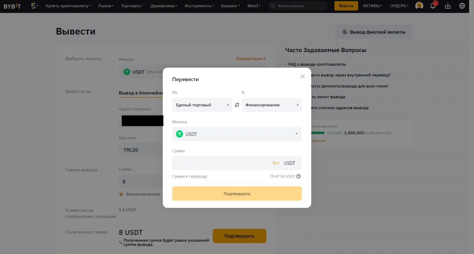 Как работает TRC-20 на криптобирже Bybit