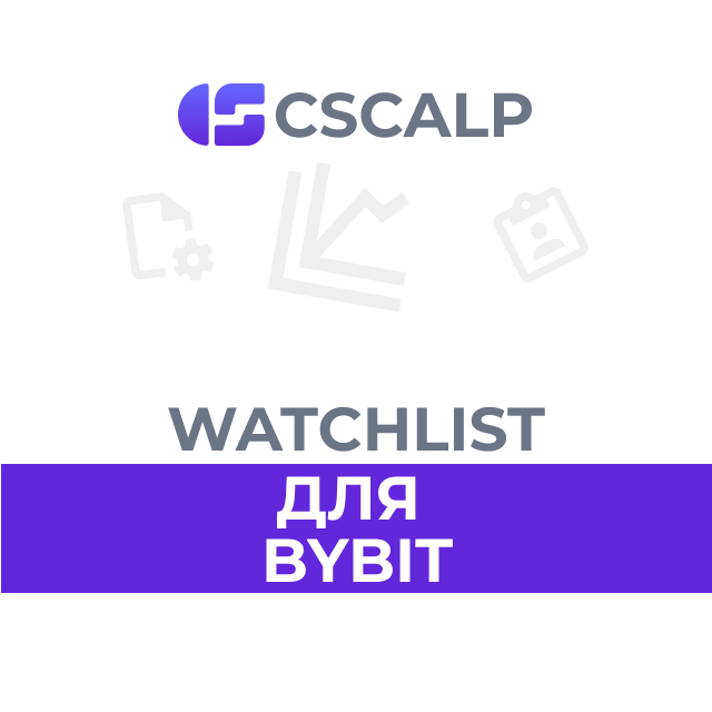 Watchlist для Bybit: подборка сервисов