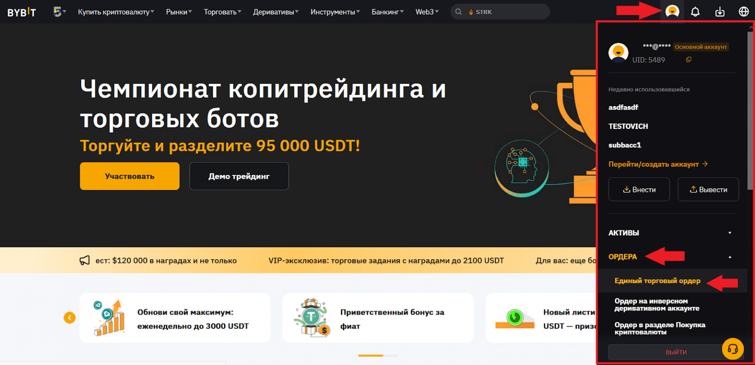 Как анализировать историю сделок на Bybit