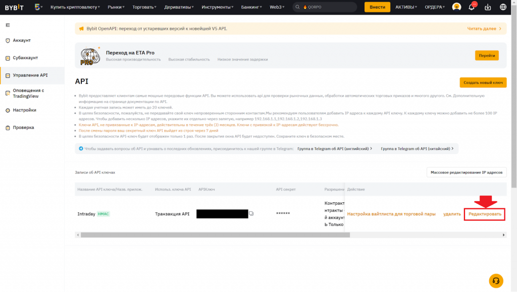Как создать API-ключи на криптовалютной бирже Bybit: подробная инструкция
