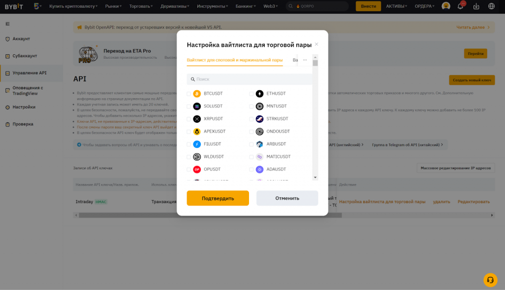 Как создать API-ключи на криптовалютной бирже Bybit: подробная инструкция