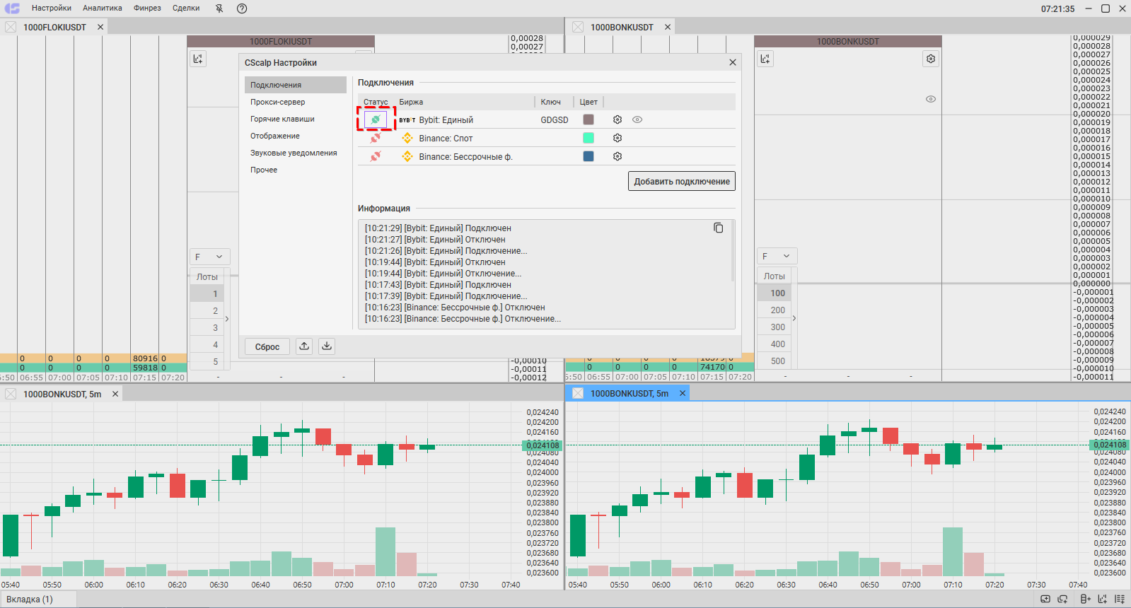 Как подключить CScalp к криптобирже Bybit