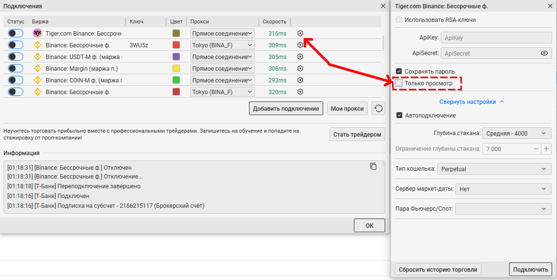 Как подключить CScalp к Tiger.com Broker