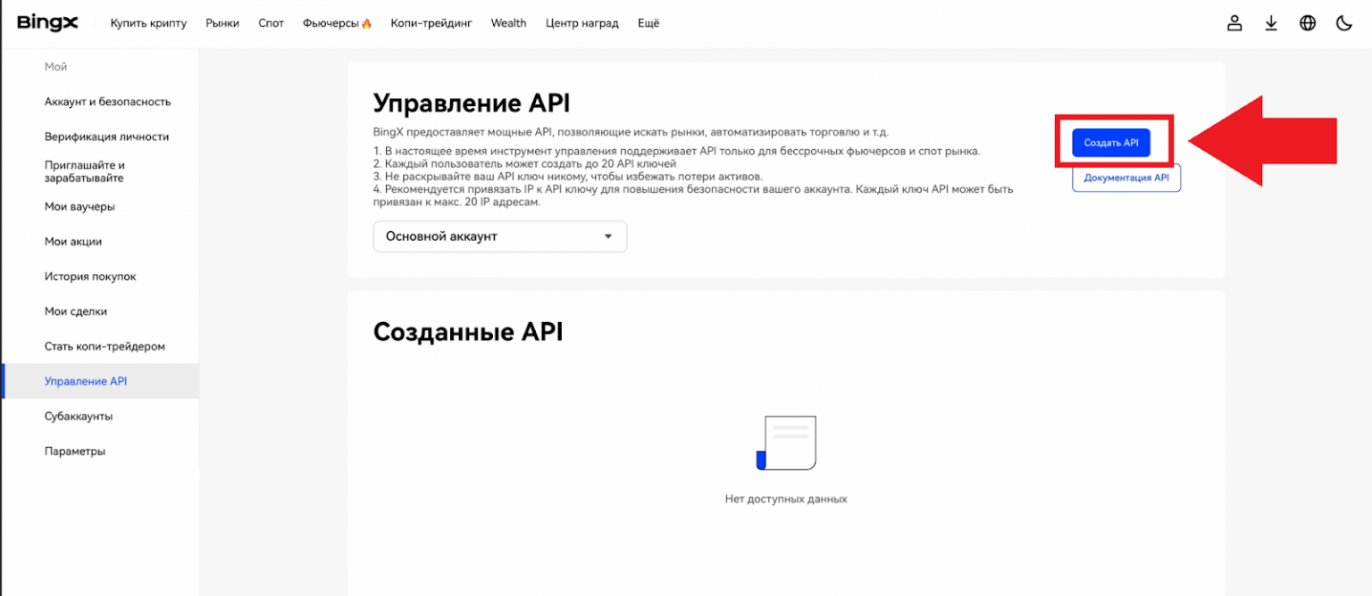 Как подключить терминал CScalp к криптовалютной бирже BingX