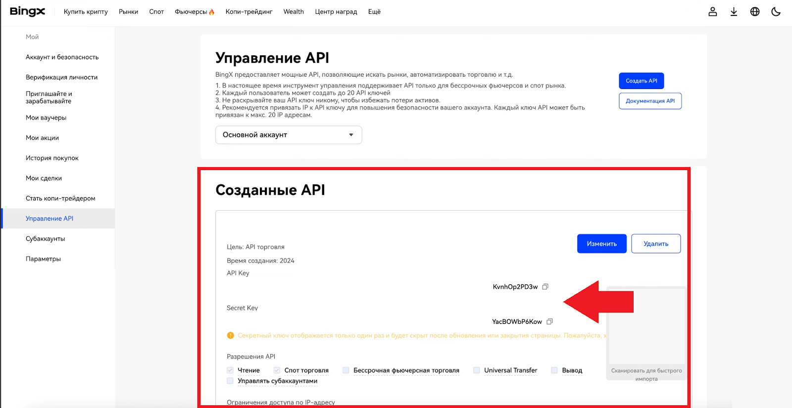 Как подключить терминал CScalp к криптовалютной бирже BingX