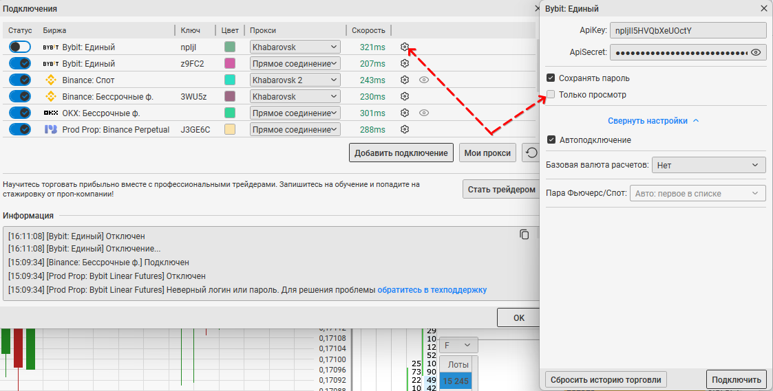 Вопросы и ответы о подключении терминала CScalp к Bybit (FAQ)