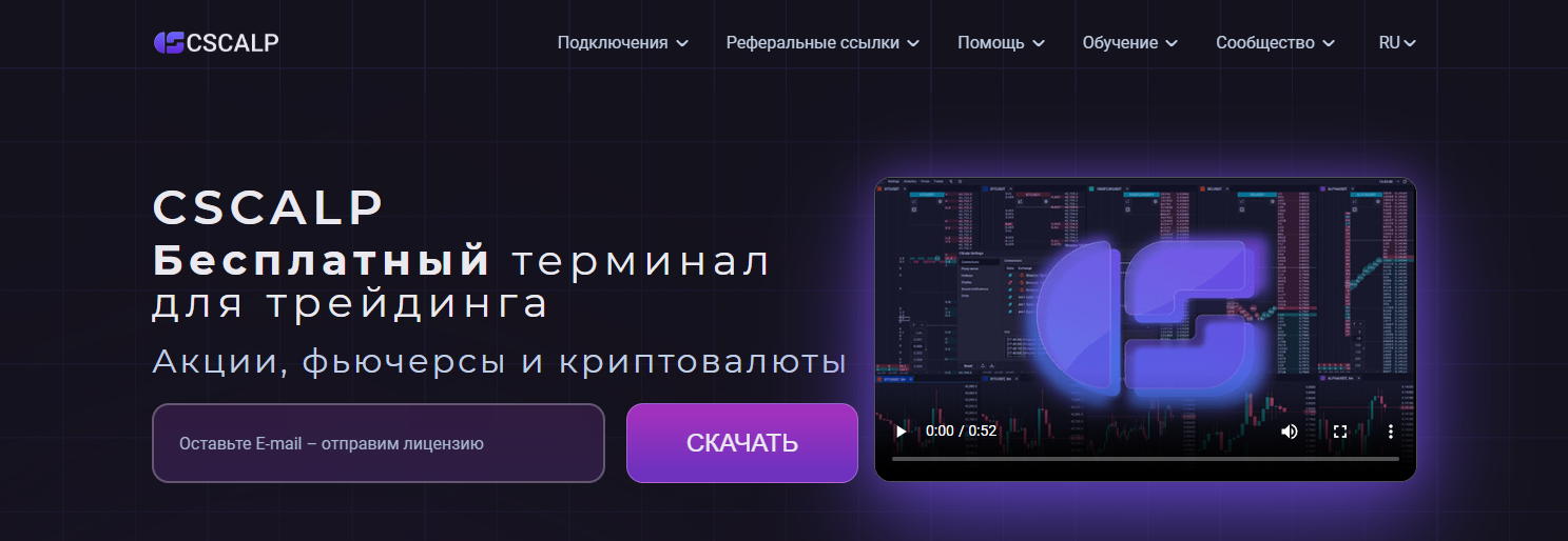 Общие вопросы и ответы о терминале CScalp (FAQ)