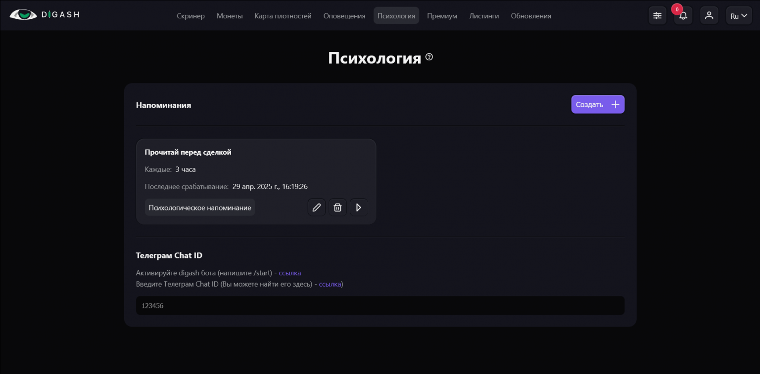 Дигашка Скринер: обзор сервиса Digash Live для трейдеров
